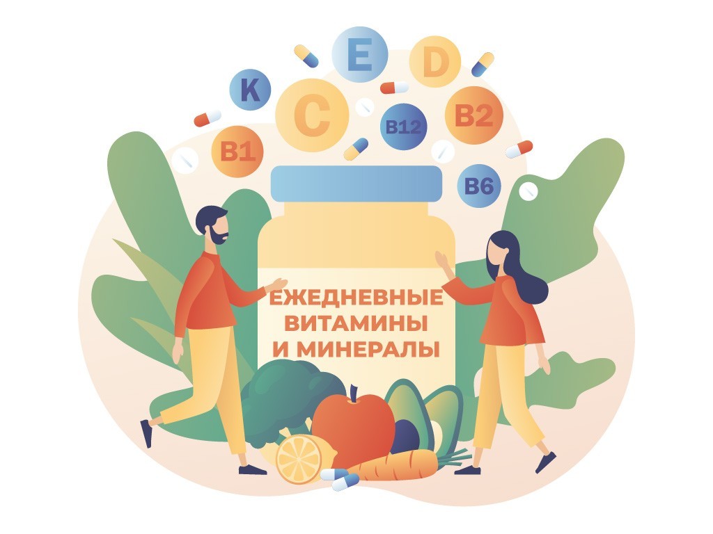 Ежедневные витамины и минералы для поддержания здоровья